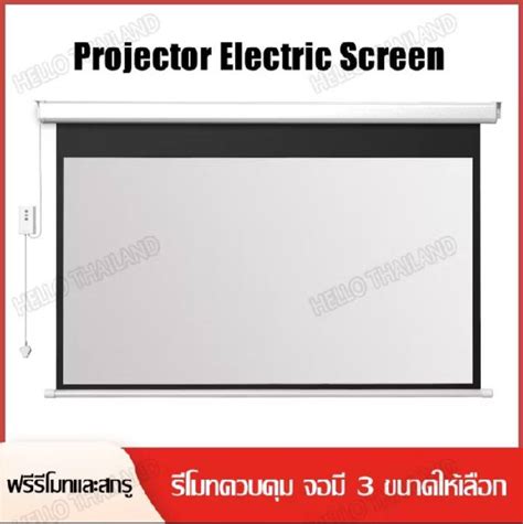 ซื้อ ขายโปรเจคเตอร์มือ2ทุกยี่ห้อทั่วโลก จอโปรเจคเตอร์ไฟฟ้า หน้าจอโปรเจ็กเตอร์ ไฟฟ้า หน้าจอโป