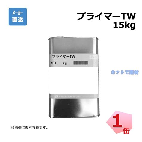 アオイ化学工業 プライマー TW 15kg入り 1缶 テッドルーフJH用 橋梁用防水シート用 粘着性あり 冬季に最適 下地材 aoi