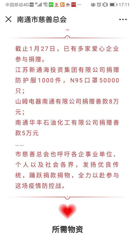 病毒无情人有情南通侨界在行动南通侨用爱心助力打赢疫情防控阻击战 南通市侨联