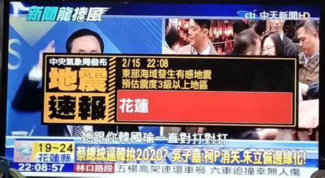 爆卦 電視地震了 Gossiping板 Disp Bbs