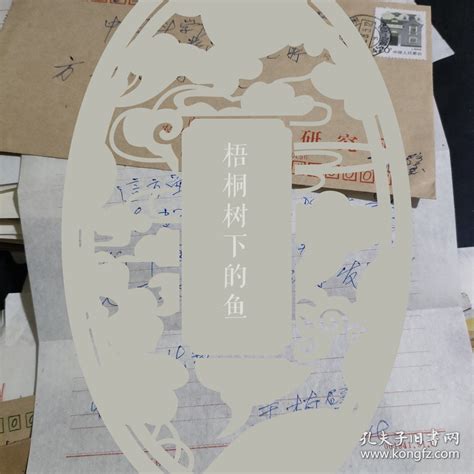 【图】（著名数学家方开泰先生旧藏信札50封）中国科学院院士 冯士筰信札 （方开泰笔记3本）以及来往信札 国外公函 签名等等等拍品信息网上拍卖拍卖图片拍卖网拍卖网站