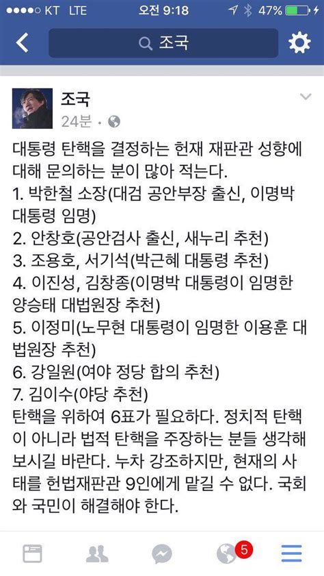 조국 탄핵을 결정하는 헌법재판관 9인의 성향 인스티즈instiz 이슈 카테고리