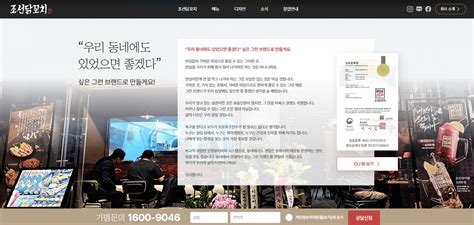 프랜차이즈 홈페이지 제작조선닭꼬치 랜딩페이지 포트폴리오 크몽