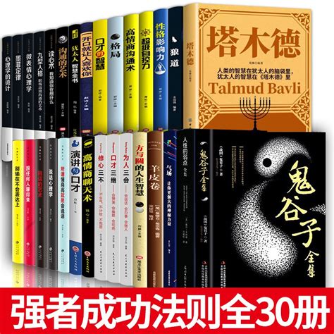 ️ Kl Ready Stock 全30册鬼谷子的局全集正版 口才三绝 墨菲定律 狼道 心里学与读心术 必读正版 智慧全书谋略心理学 抖音同
