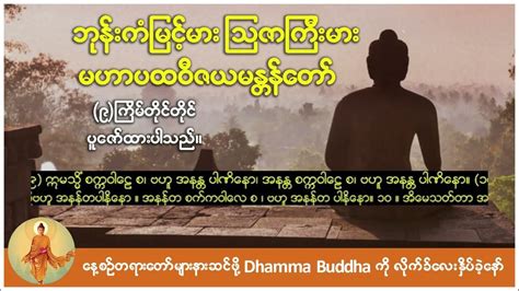 ဘုန်းကံမြင့်မား ဩဇာကြီးမားစေသော မဟာပထဝီဇယမန္တန်တော်ကြီး Youtube