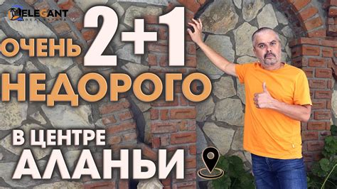 Очень недорогая 2+1 в центре Аланьи: отопление, полы натурального камня ...