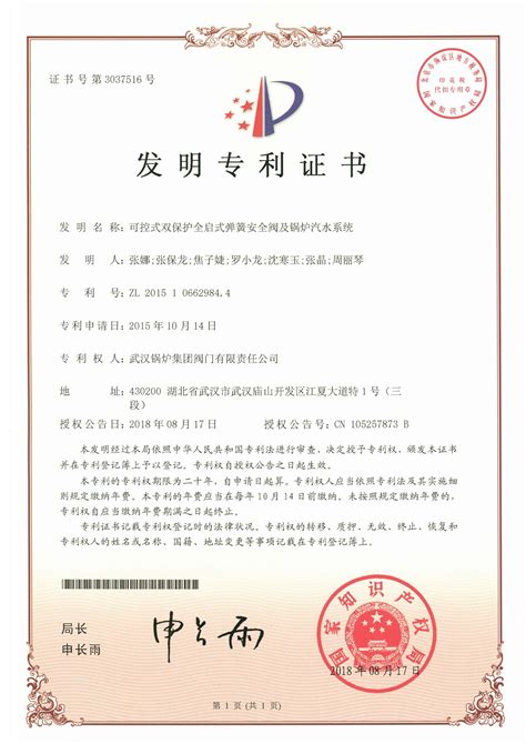武锅阀门公司发明专利又有新斩获 武汉武锅能源工程有限公司 电站锅炉 特种锅炉 高端电站阀门