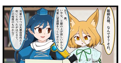 東方 河童驚異の技術力 みよのマンガ 漫画 飯綱丸龍 菅牧典 Pixiv