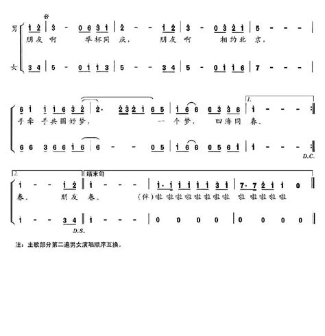 合唱谱绿色请柬（男女声二重唱） 作词袁晨光 作曲孔玉合唱歌曲谱