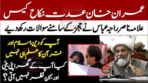 Imran Khan Nikah Case Allama Raja Nasir Abbas Important Press