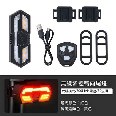 現貨 腳踏車方向燈 單車轉向燈 自行車方向燈 自行車燈 單車燈 自行車尾燈 單車尾燈 美利達自行車遙控轉向燈usb充電 露天市集 全台