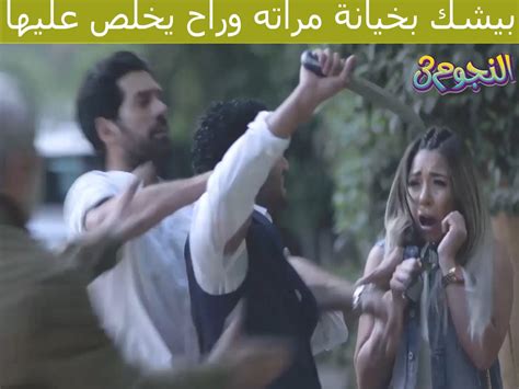 الراجل بيشك ان مراته بتخونه وبيتجنن بقوم مبهدل صحة اخوه وبروح ليخلص