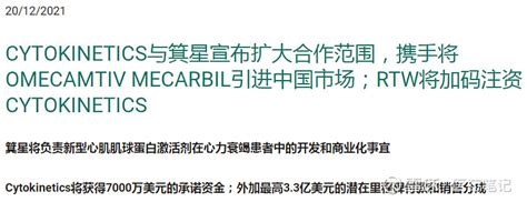 箕星药业：重磅心衰药递交上市申请 Armstrong 2022年11月4日，箕星药业omecamtiv Mecarbil缓释片的上市申请获得