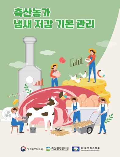 축산환경 관리 매뉴얼 배포 악취 문제 줄인다