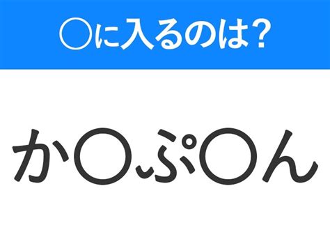 【穴埋めクイズ】この問題わかる人いる？空白に入る文字は？