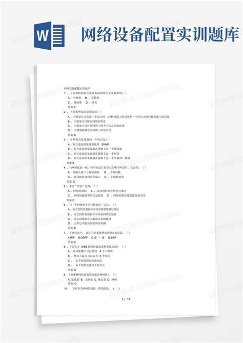 网络设备配置实训题库word模板下载编号qxvpwzam熊猫办公
