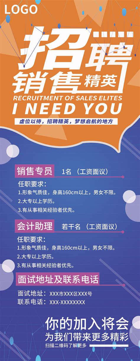 招聘销售精英广告海报设计psd素材 爱图网