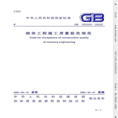 Gb50203 2002砌体工程质量验收规范砌体结构土木在线
