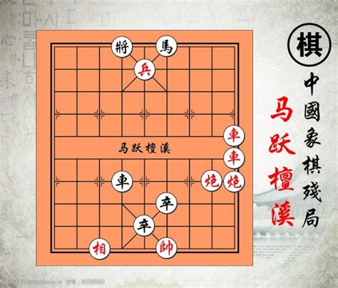 象棋残局图片免费下载象棋残局素材象棋残局模板 图行天下素材网