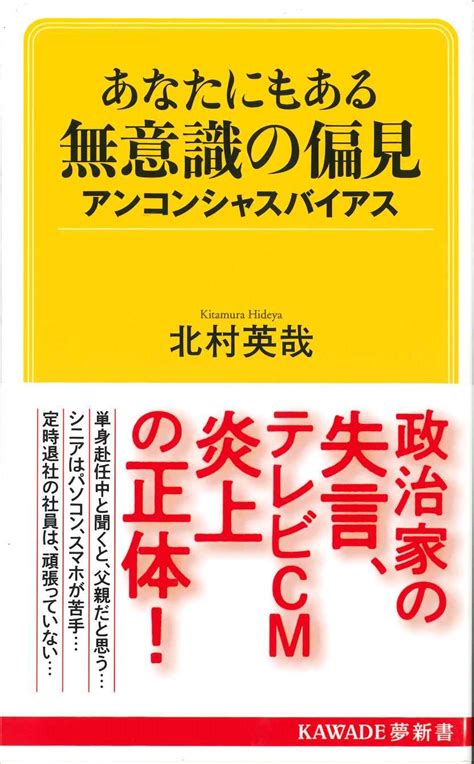 あなたにもある無意識の偏見 アンコンシャスバイアス 兵庫県人権啓発協会兵庫県人権啓発協会