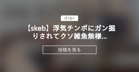 【艦これ】 【skeb】浮気チンポにガン掘りされてクソ雑魚無様ケツアクメをキメるアイオワ Mari Gold Zaresの投稿｜ファン