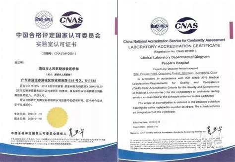清远人医检验医学部获iso15189医学实验室认可质量能力检测