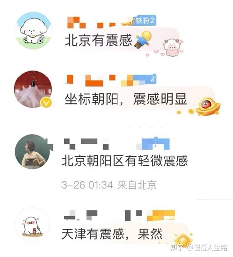 河北廊坊永清县发生4 2级地震 北京天津等地有震感 知乎