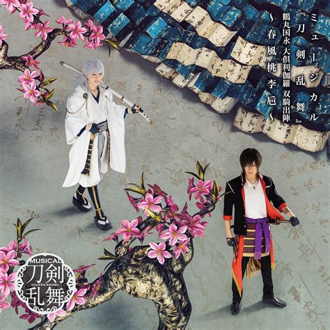 Touken Ranbu The Musical Tsurumaru Kuninaga Ookurikara Duo Performance Shunpu Touri No