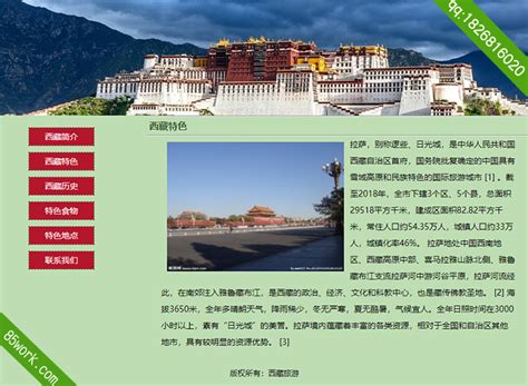 西藏旅游网页设计作业成品 学生网页设计制作作业 网页制作作业成品 网页设计作业 计算机毕业设计 php作业 asp作业 网页模板 帮我作业网