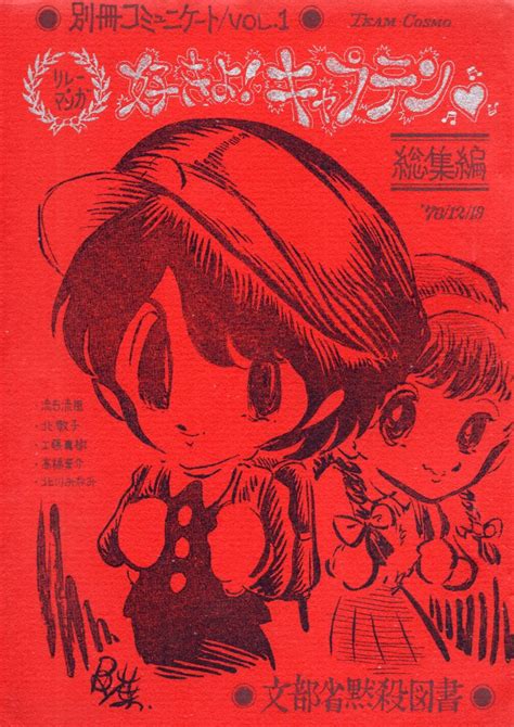 高橋葉介 高橋葉介 好きよ キャプテン 総集編 まんだらけ Mandarake