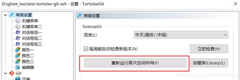 TortoiseGit配置SSH密钥或者使用和git相同的密钥 CSDN博客