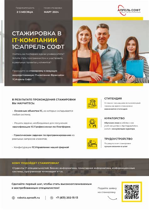 Стажировка 1С Апрель Софт