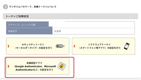 スクエニ以外のセキュリティトークンGoogle Authenticatorを導入する流れメモ スクエニ以外のセキュリティトークンGoogle Authenticatorを導入する流れメモ