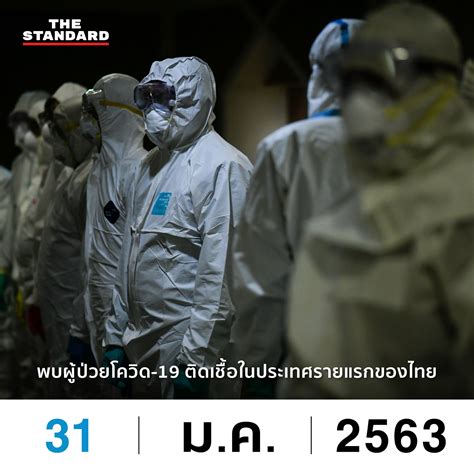 31 มกราคม 2563 พบผู้ป่วยโควิด 19 ติดเชื้อในประเทศรายแรกของไทย The