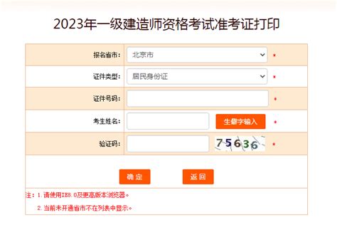 2023年一级建造师准考证打印入口已开通 一级建造师 优路教育