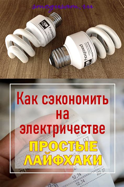 Как экономить электричество в квартире на 50 — простые лайфхаки