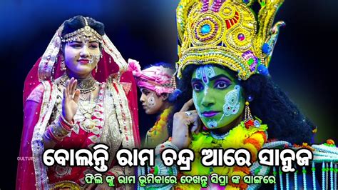 ବଲନତ ରମ ଚନଦର ଆର ସନଜ ନୟଗଡ ର No 1 ଅଭନତର ଫଲ Balika Rama