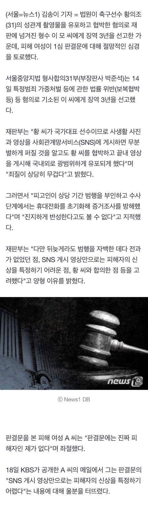 황의조 동영상 피해자 제 벗은 몸 영상 재판정에서 왜 틀었냐 분노 인스티즈instiz 이슈 카테고리