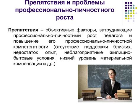 Профессиональное саморазвитие педагога - презентация онлайн