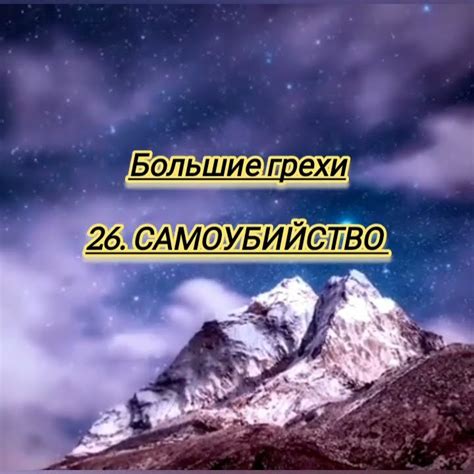 Большие грехи САМОУБИЙСТВО Youtube