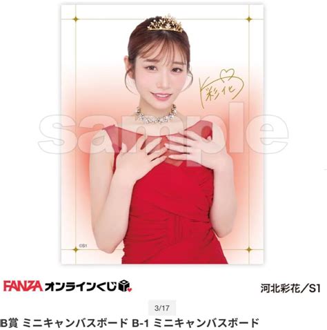 Jp 河北彩花 河北彩伽 Fanzaオンラインくじ B 1 ミニキャンバスボード おもちゃ