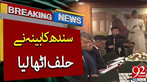 Sindh Cabinet Oath Talking Ceremony Breaking News 92newshd Youtube