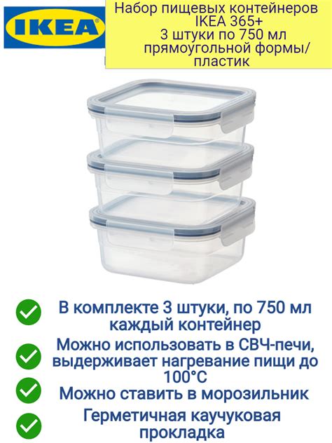 Набор из 3-х контейнеров для продуктов с крышкой, 750 мл ...