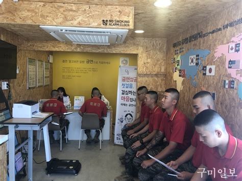한국건강관리협회 경북지부 해병1사단 교육훈련단 입퇴소 장병 대상 금연홍보부스 실시