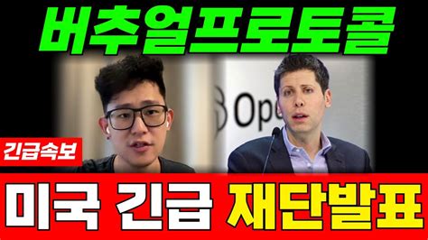 버추얼프로토콜 코인 주말반등 나옵니다🔥🔥 재단측에서 발표한 오픈ai와의 합병 소식 독점으로 전달드립니다🚨🚨 Youtube