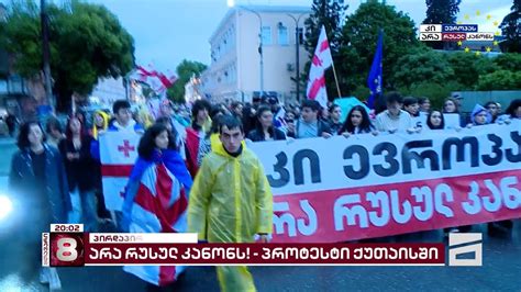 ქუთაისში ახალგაზრდები ქართული ოცნების ოფისისკენ მიემართებიან Youtube