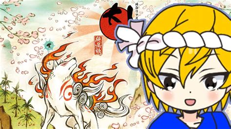 【switch】【大神絶景版】灼熱な陽が登る！ Okami Switch Ver The Scorching Sun Rises