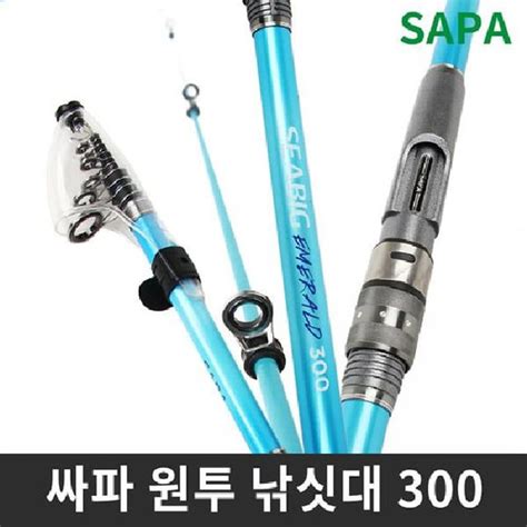 씨빅 실용적인 N7176ba86ef 에메랄드 원투 낚시대300 원투낚시 바다낚시 홈플러스 택배배송