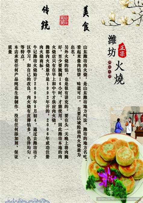潍坊火烧设计图 PSD分层素材 PSD分层素材 设计图库 昵图网