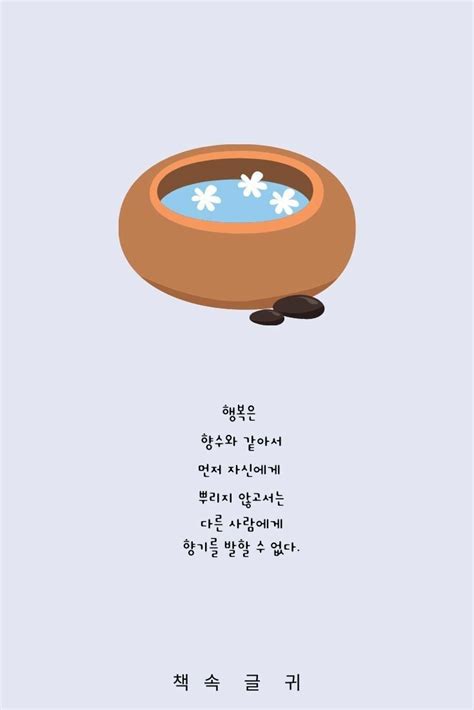 명언~에 있는 핀 멋진 단어 삶의 교훈 인용구 인생에 관한 명언